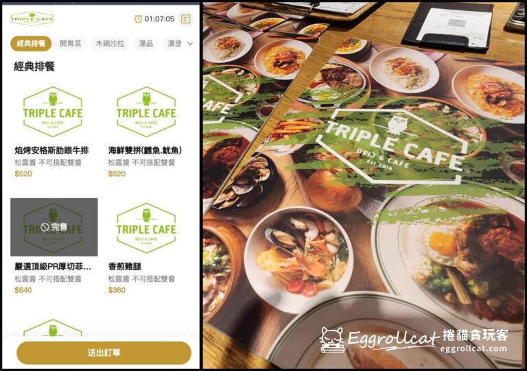 【內湖美食】Triple Cafe-捷運大湖公園站親子遊戲室、寵物友善餐廳-義大利麵/早午餐/下午茶 - 捲貓貪玩客