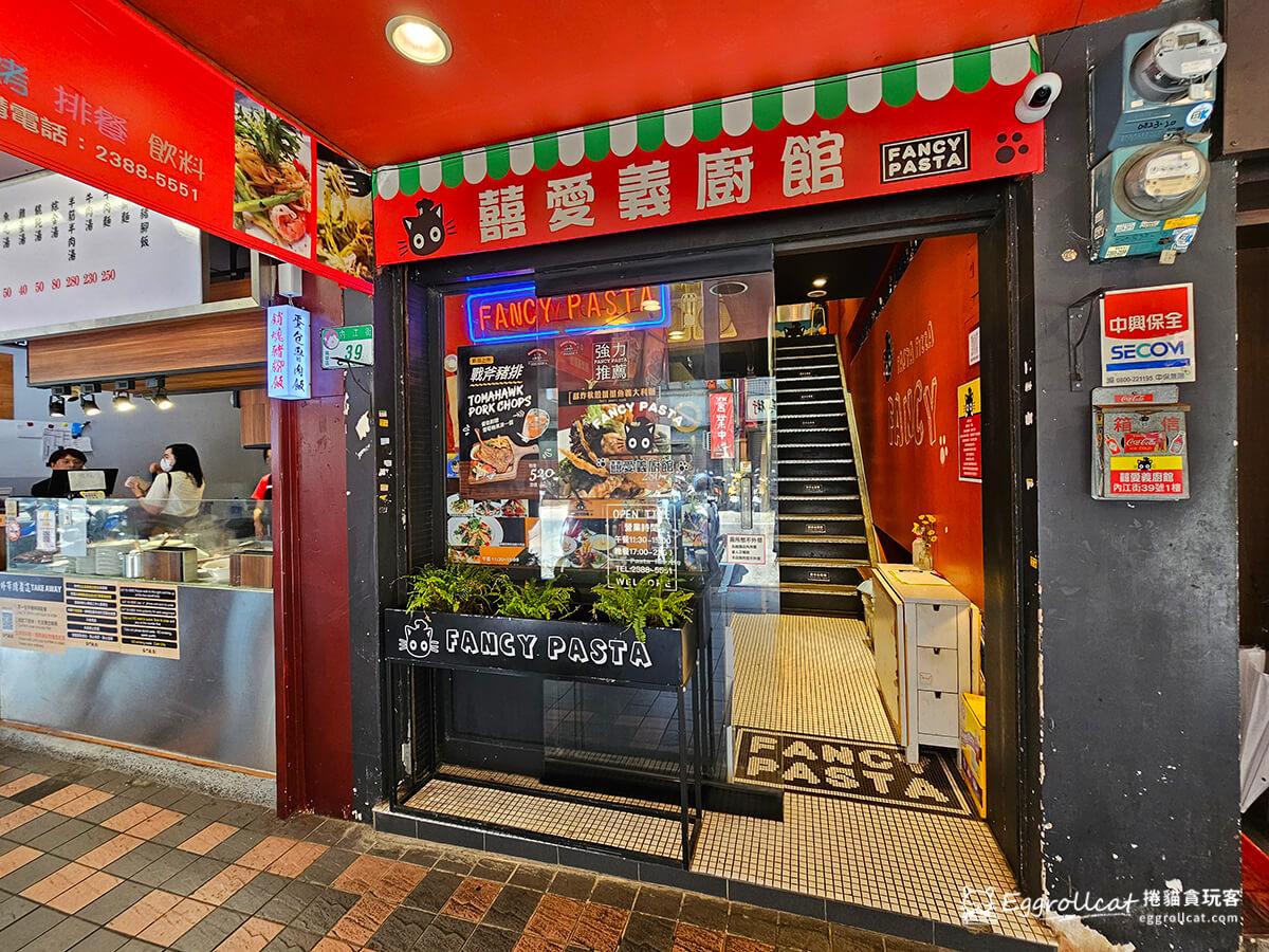 【台北美食】囍愛義廚館FANCY PASTA｜西門町義大利麵好吃又不貴，貓咪店長超加分！ - 捲貓貪玩客